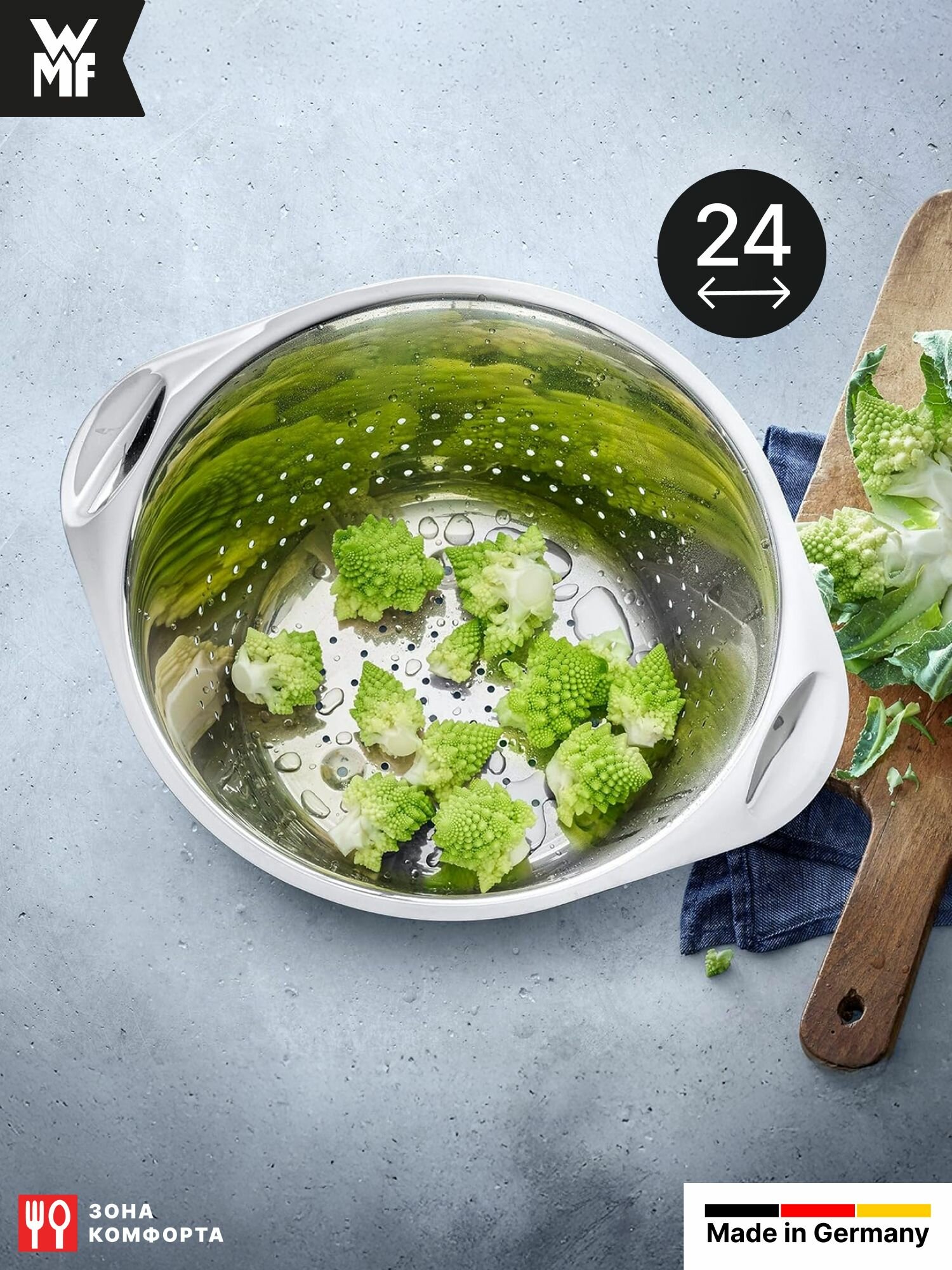 Дуршлаг WMF Gourmet 24 см, из нержавеющей стали 18/10, универсальный