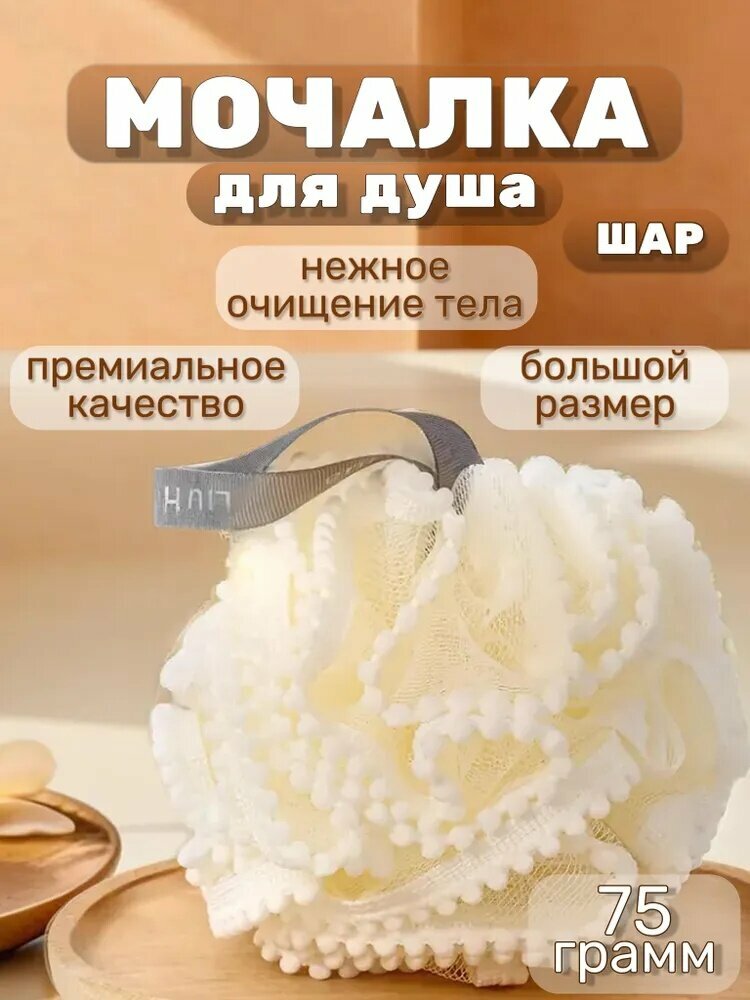 Кружевная мочалка для душа и тела. Женская / Мужская. В форме Шара.