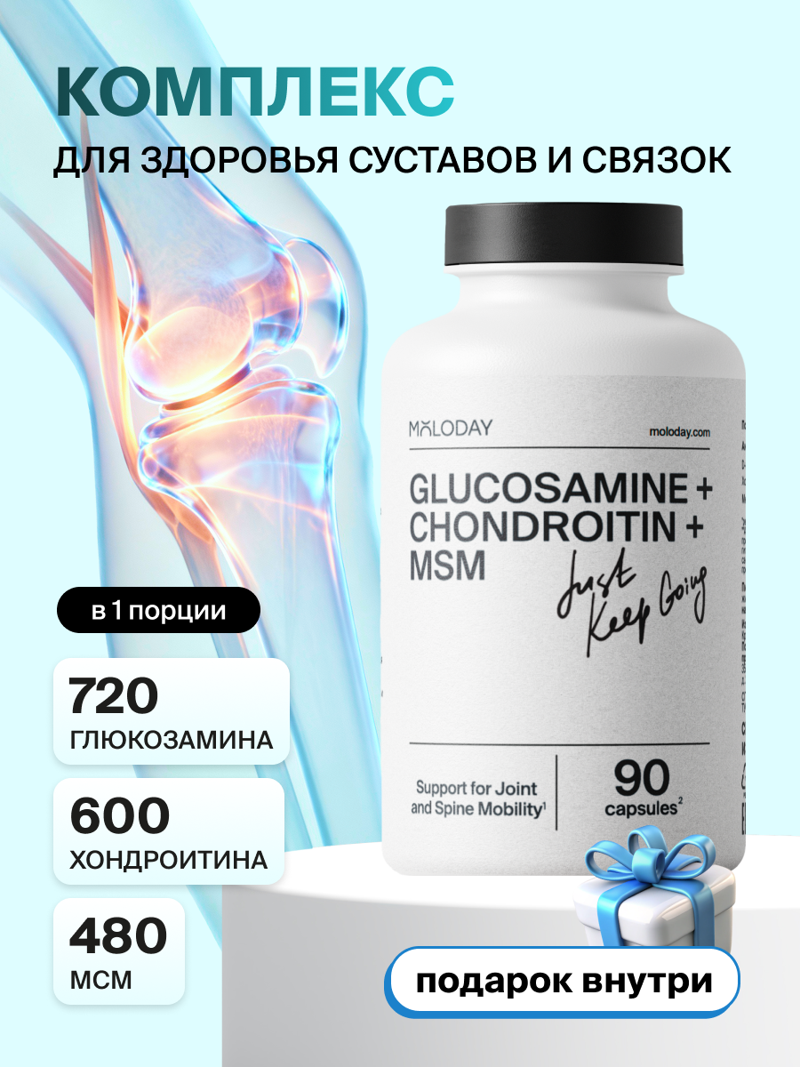 Глюкозамин хондроитин мсм для суставов и связок MOLODAY 90 капсул