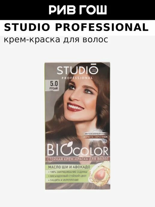 STUDIO PROFESSIONAL Крем-краска для волос Студио Биоколор стойкая, 50/50/15 мл, 5.0 Русый