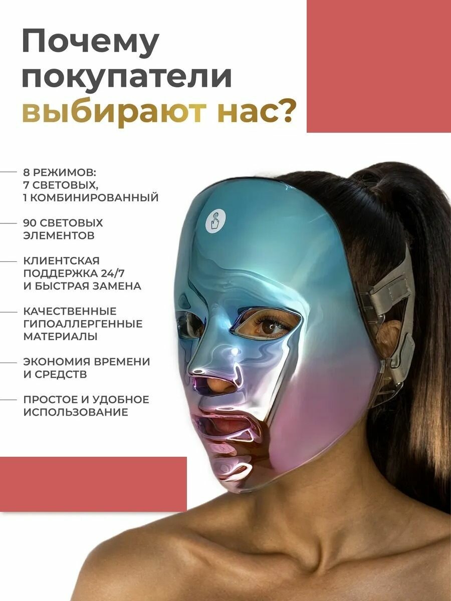 Led маска светодиодная для фототерапии лица