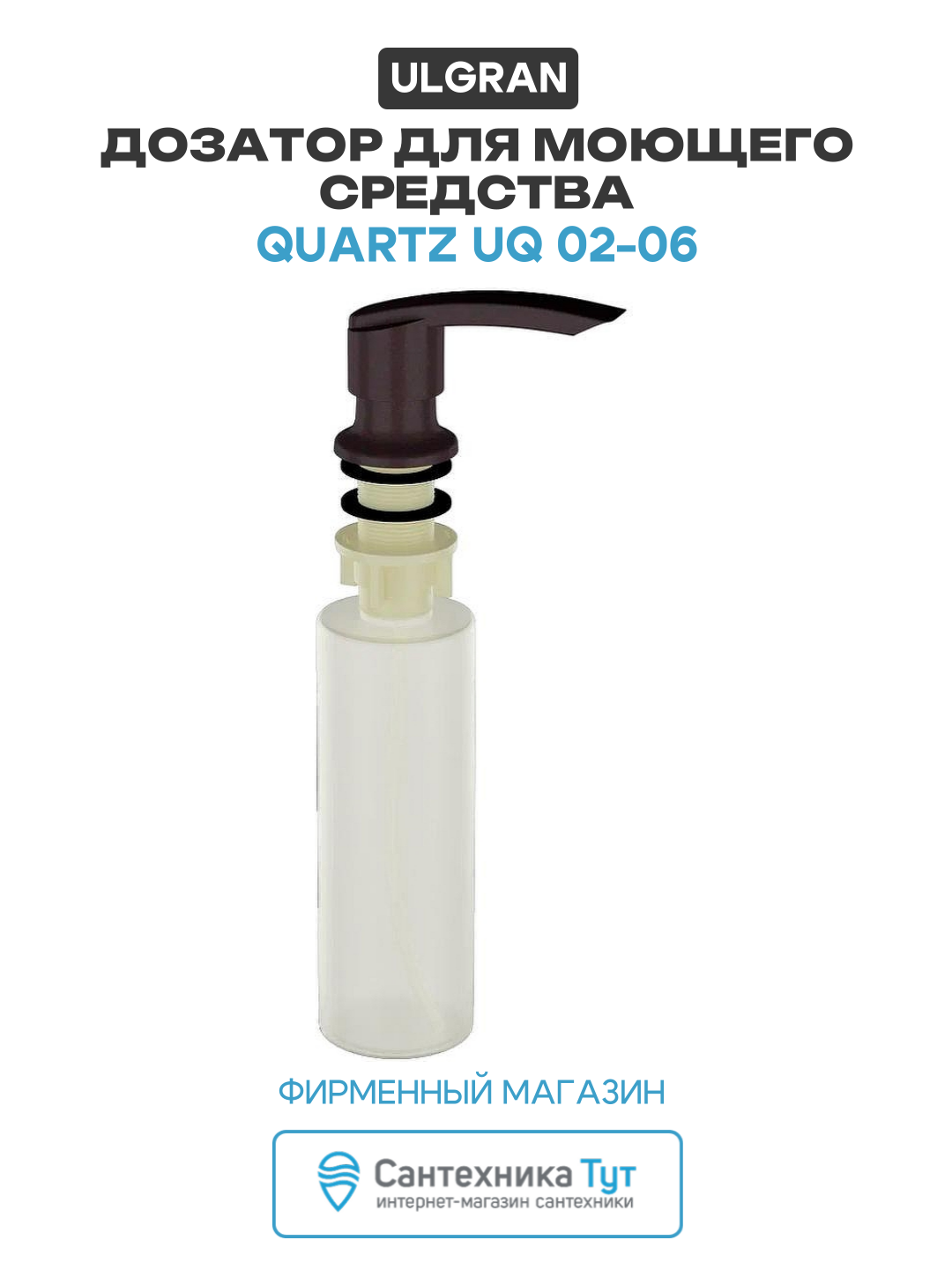 Дозатор Ulgran "Quartz" UQ-02, встраиваемый, нержавеющая сталь, 330мл