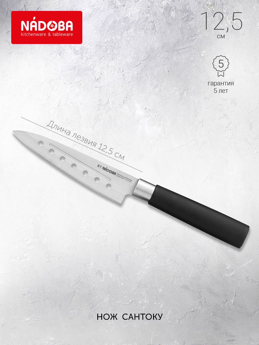 Нож кухонный, универсальный для рыбы, мяса, овощей, 12,5 см, NADOBA