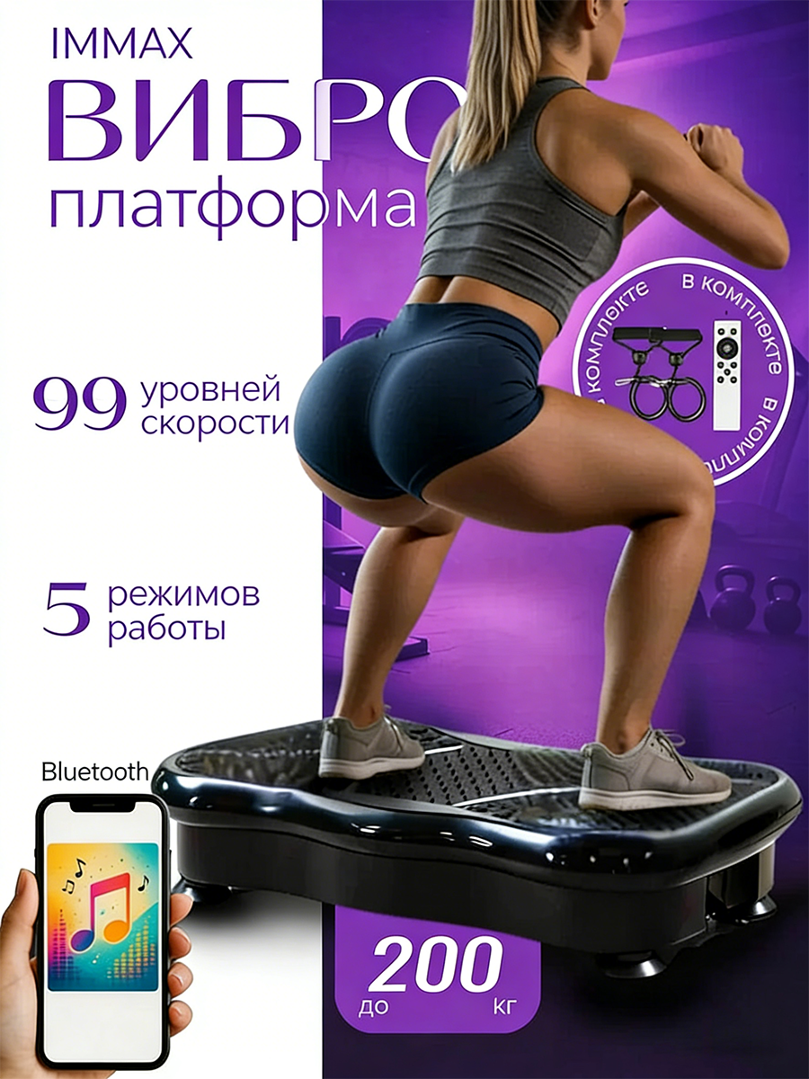 Виброплатформа для похудения до 200 кг с музыкой, домашний кардио тренажер электрический антицеллюлитный