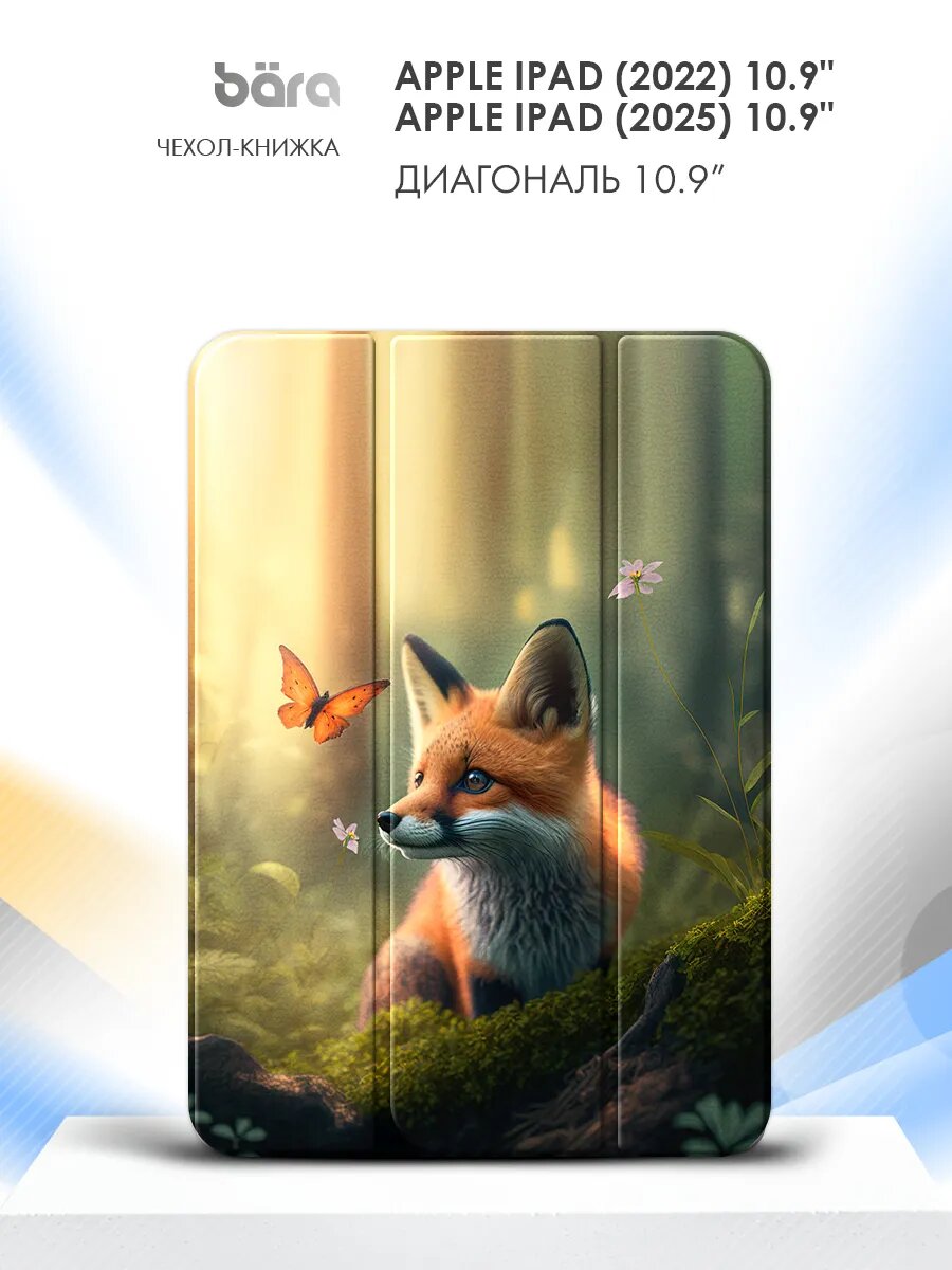 Чехол-книжка на Apple iPad (2022/2025) 10.9" с картинкой