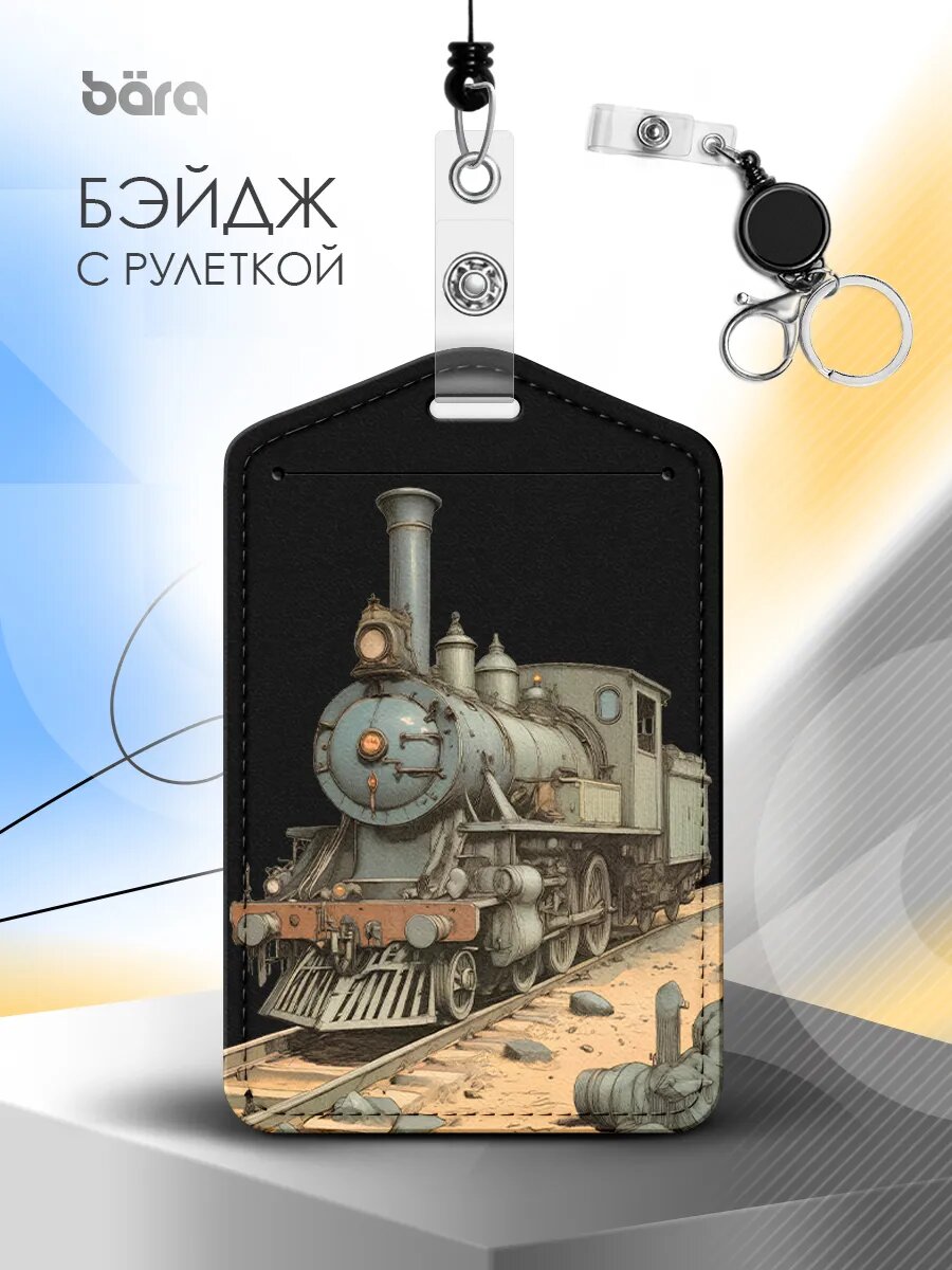 Бейдж для пропуска с рулеткой кожаный, бейджик с картинкой, черный