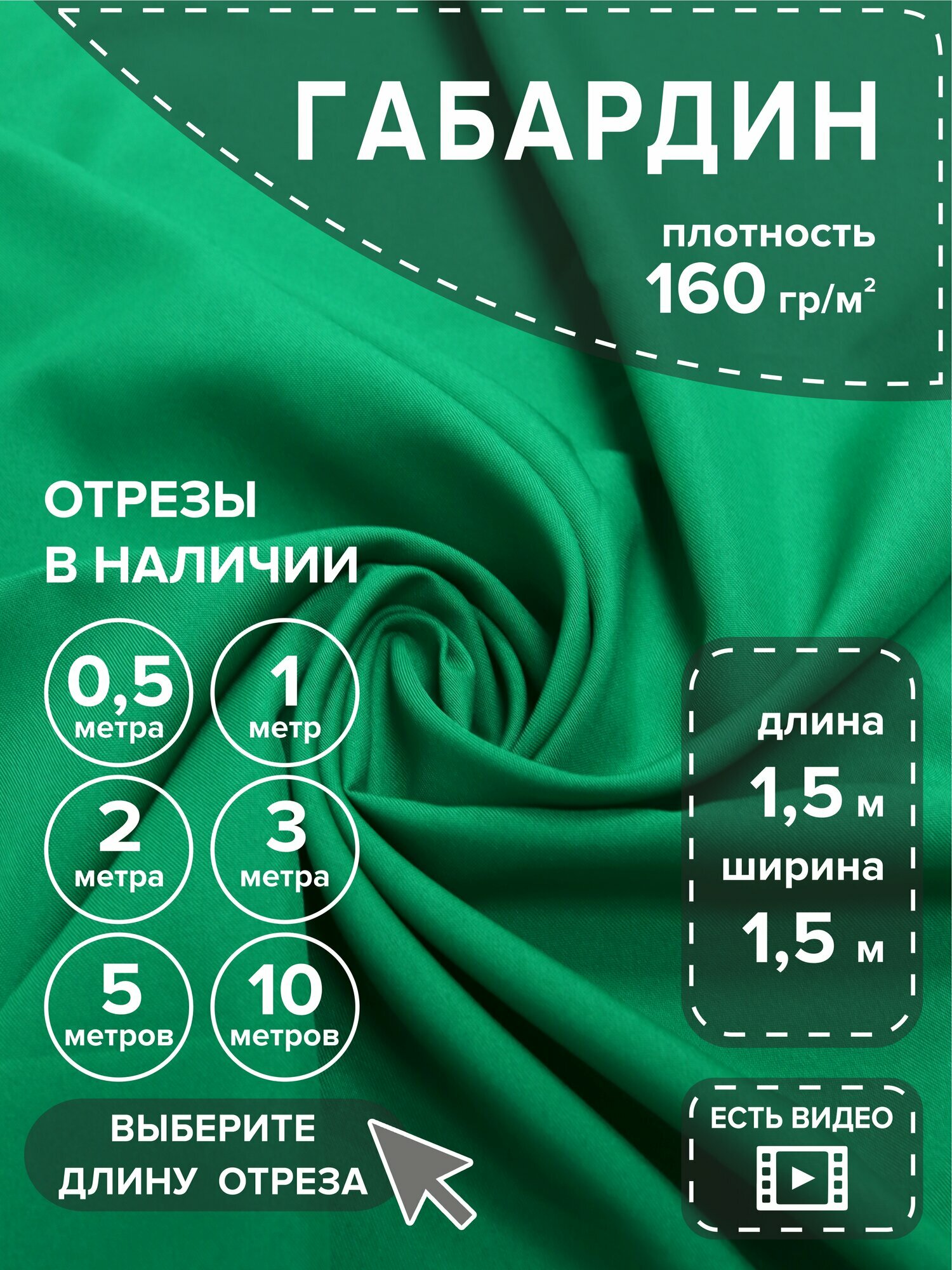 Габардин ткань для шитья и рукоделия, 100 % полиэстер, цвет ярко-зеленый, 1,5 метра