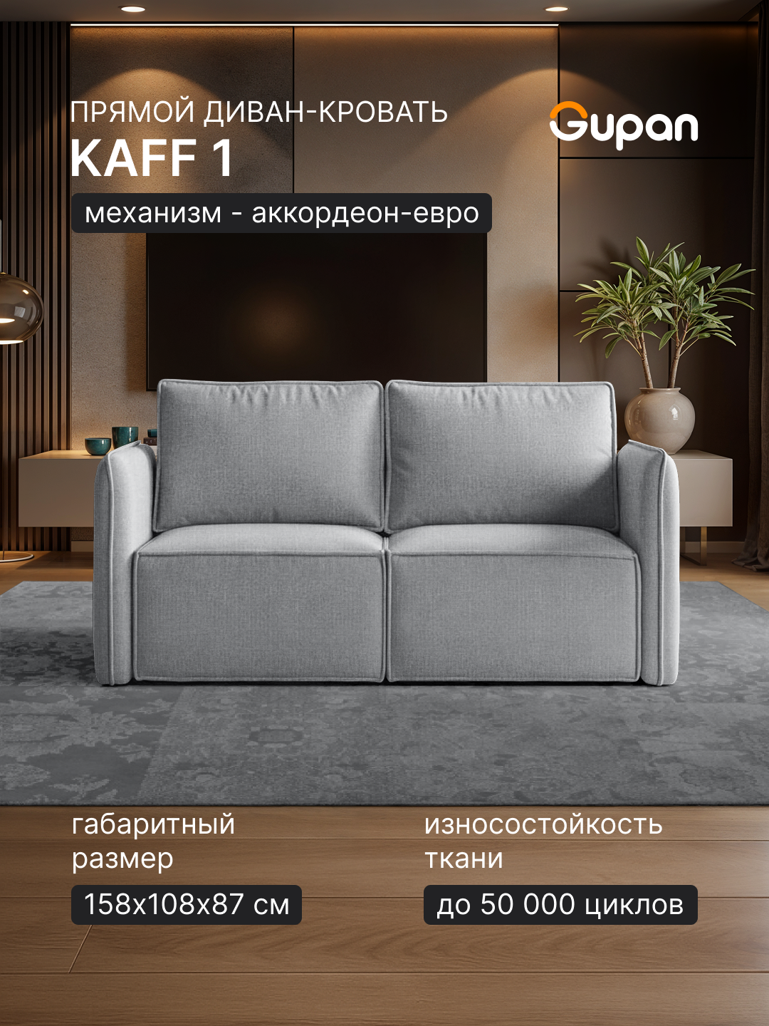 Диван кровать Gupan Кафф 1 / Смайл Рогожка Савана Светло-Серый, раскладной, механизм аккордеон, беспружинный