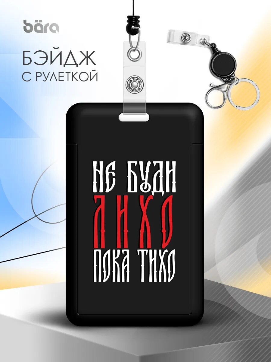 Бейдж для пропуска с рулеткой пластиковый, бейджик с картинкой