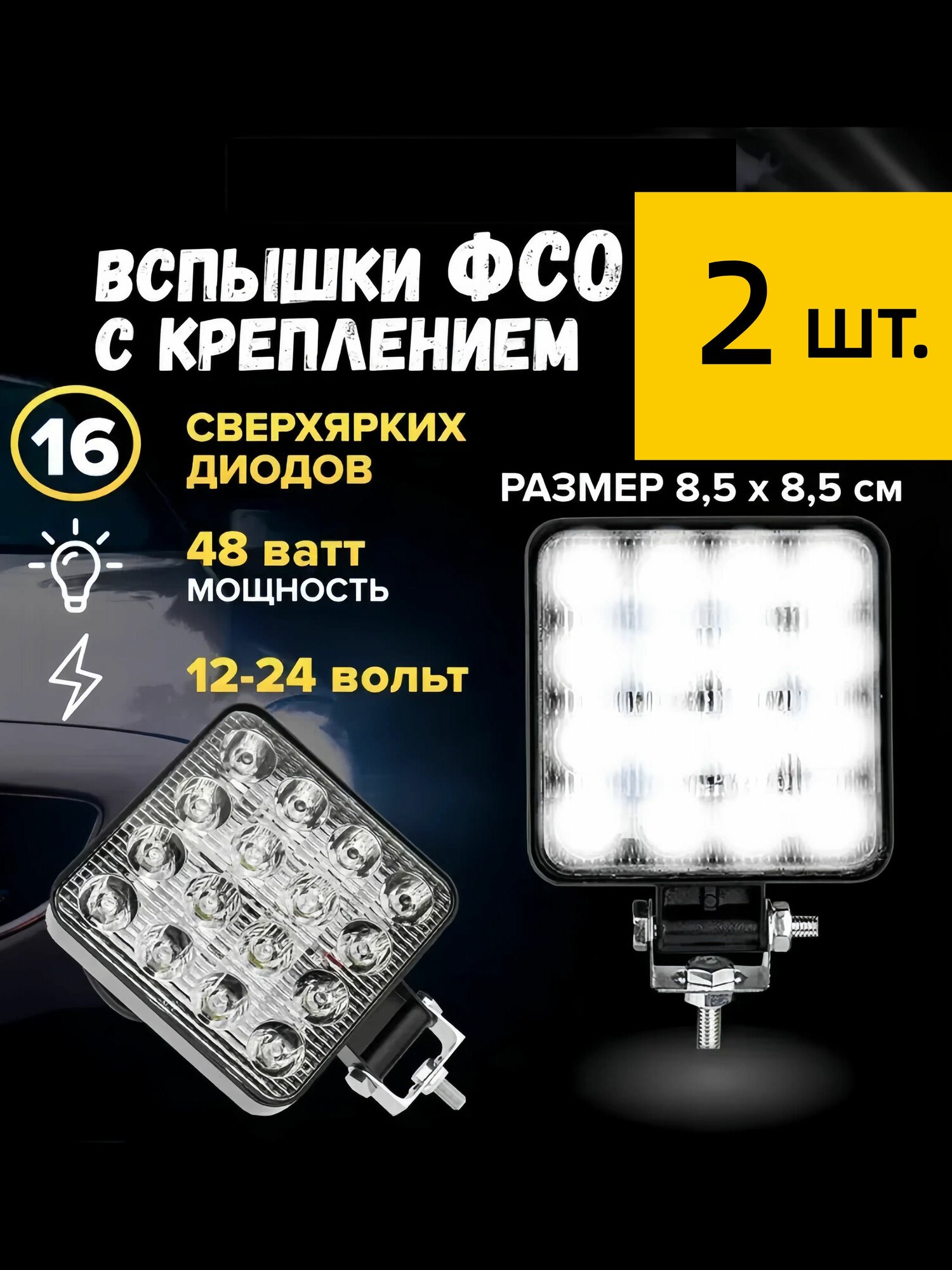 Противотуманные светодиодные фары в автомобиль, дополнительный свет в машину, вспышки, дневные ходовые огни для экскаватора, трактора, внедорожника, мотоцикла.