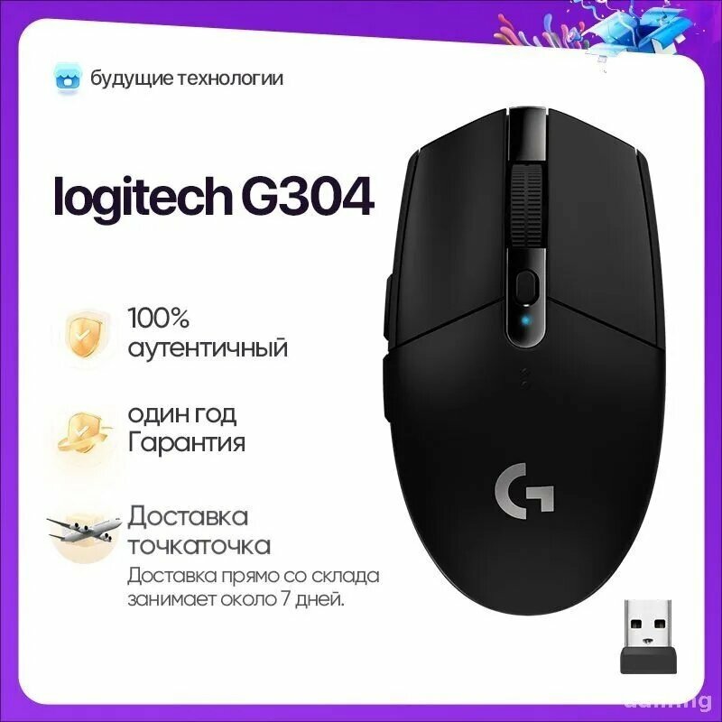 Игровая мышь беспроводная Logitech G304, черно-серый, белый