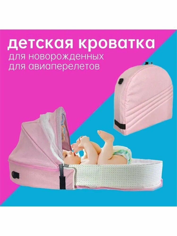 Люлька кроватка для новорожденных складная с москитной сеткой переносная детская для пеленания, сна и отдыха на природе и домаAAA