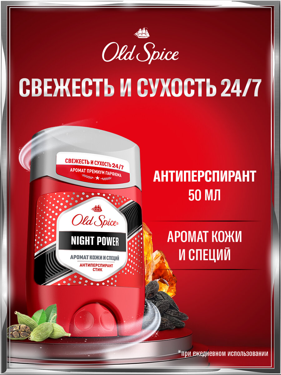 Антиперспирант мужской Old Spice Night Power стик 50мл