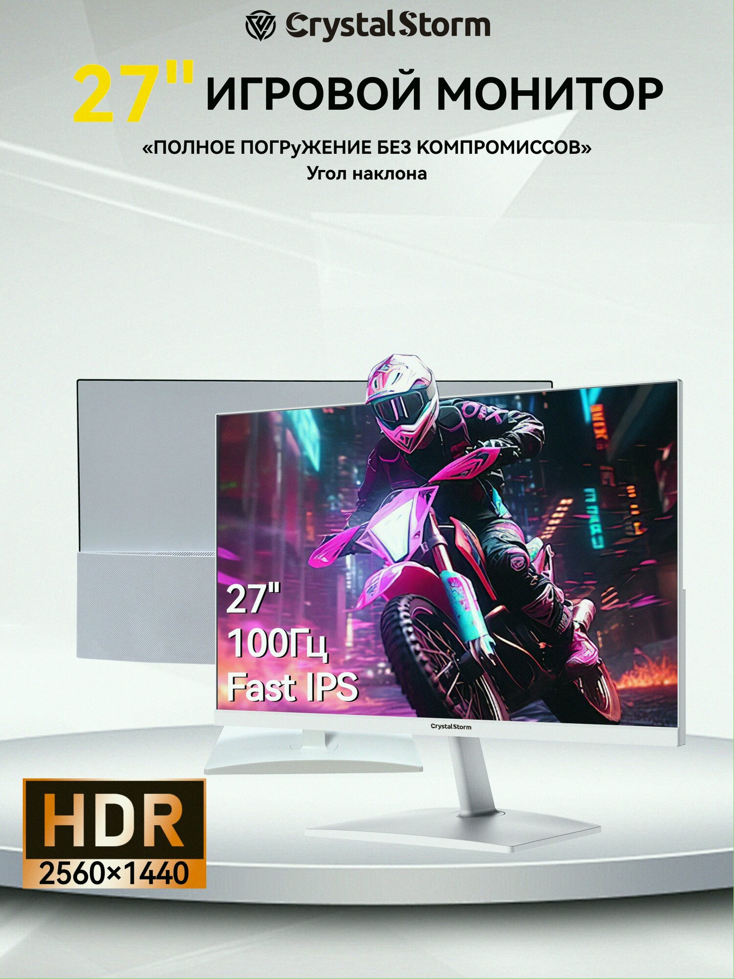 CrystalStorm 27" Монитор 2560x1440 100 Гц, IPS, белый игровой, для компьютера