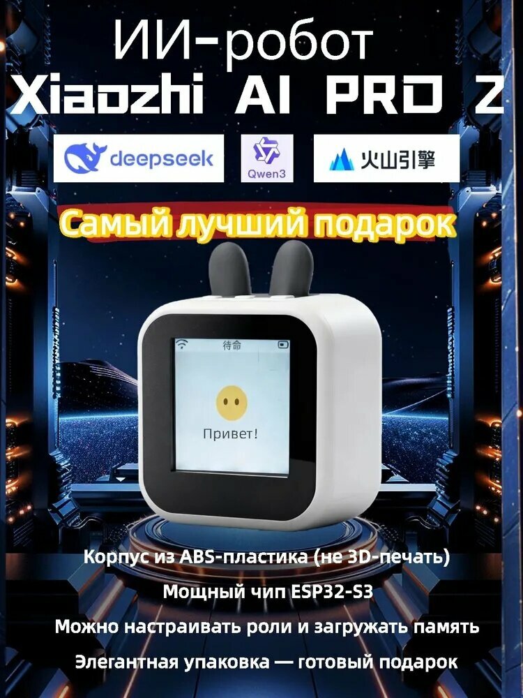 ИИ-робот Xiaozhi AI PRO 2 Новая версия