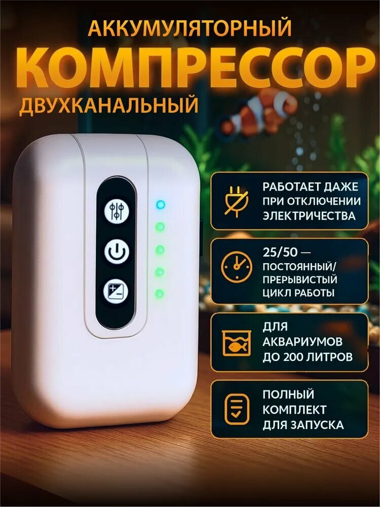 Аккумуляторный компрессор двухканальный для аквариума и живца