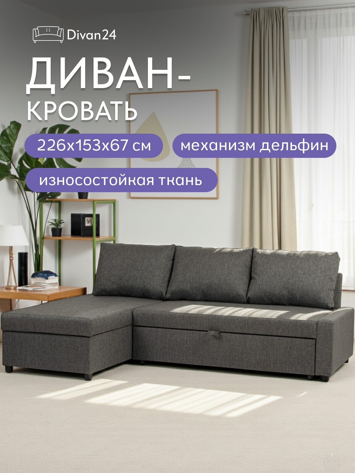 Угловой диван-кровать Траумберг Лайт темно-серый, рогожка, дельфин двуспальный, Диван 24