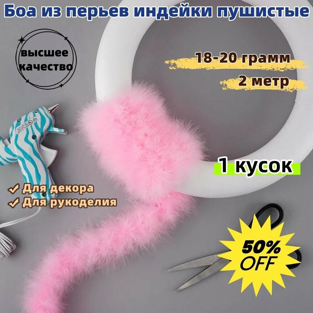 Перья из натурального пуха индейки,2m