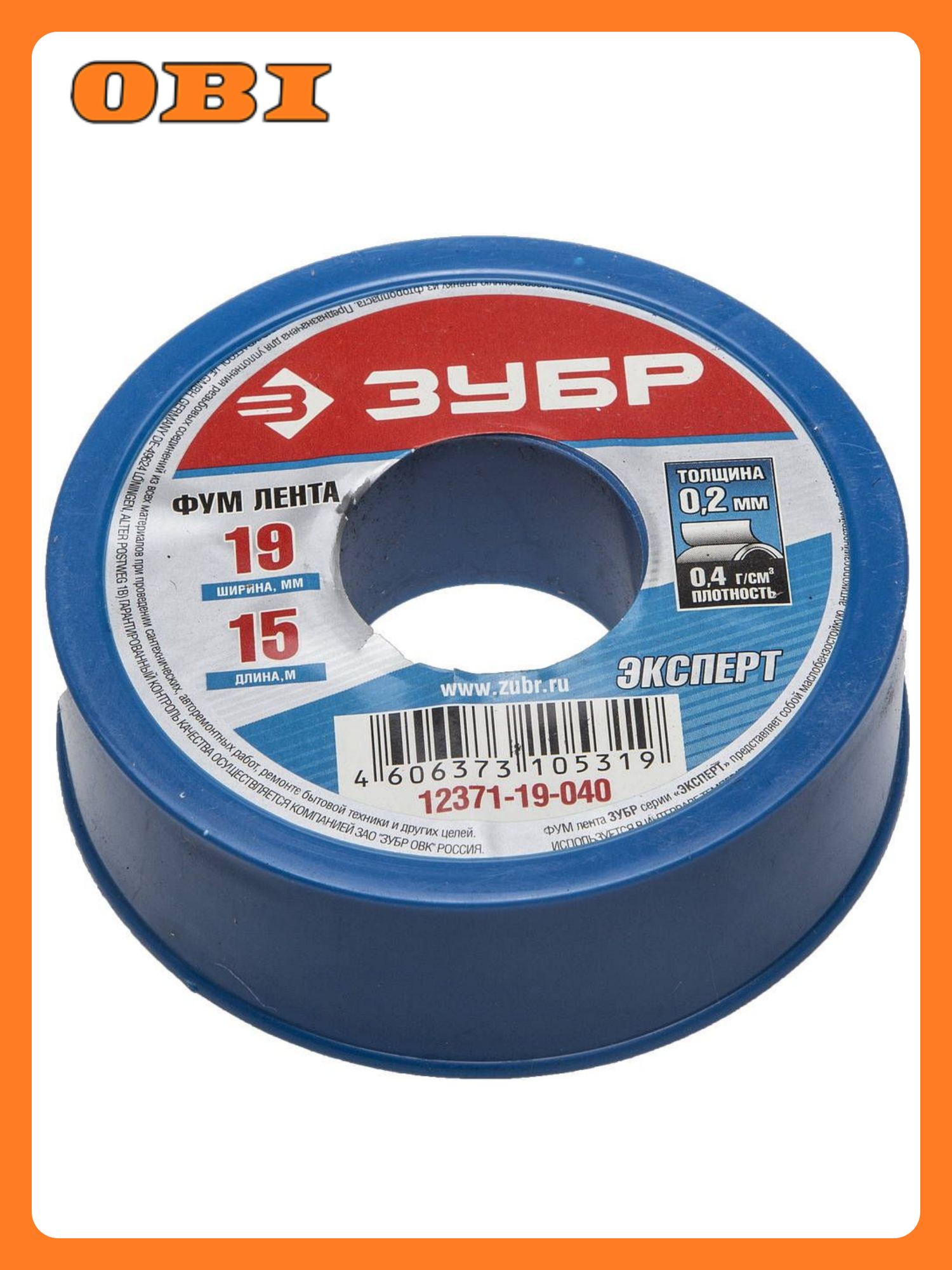 Лента сантехническая ЗУБР, маслобензостойкая, антикоррозийная, 0,2x19 мм