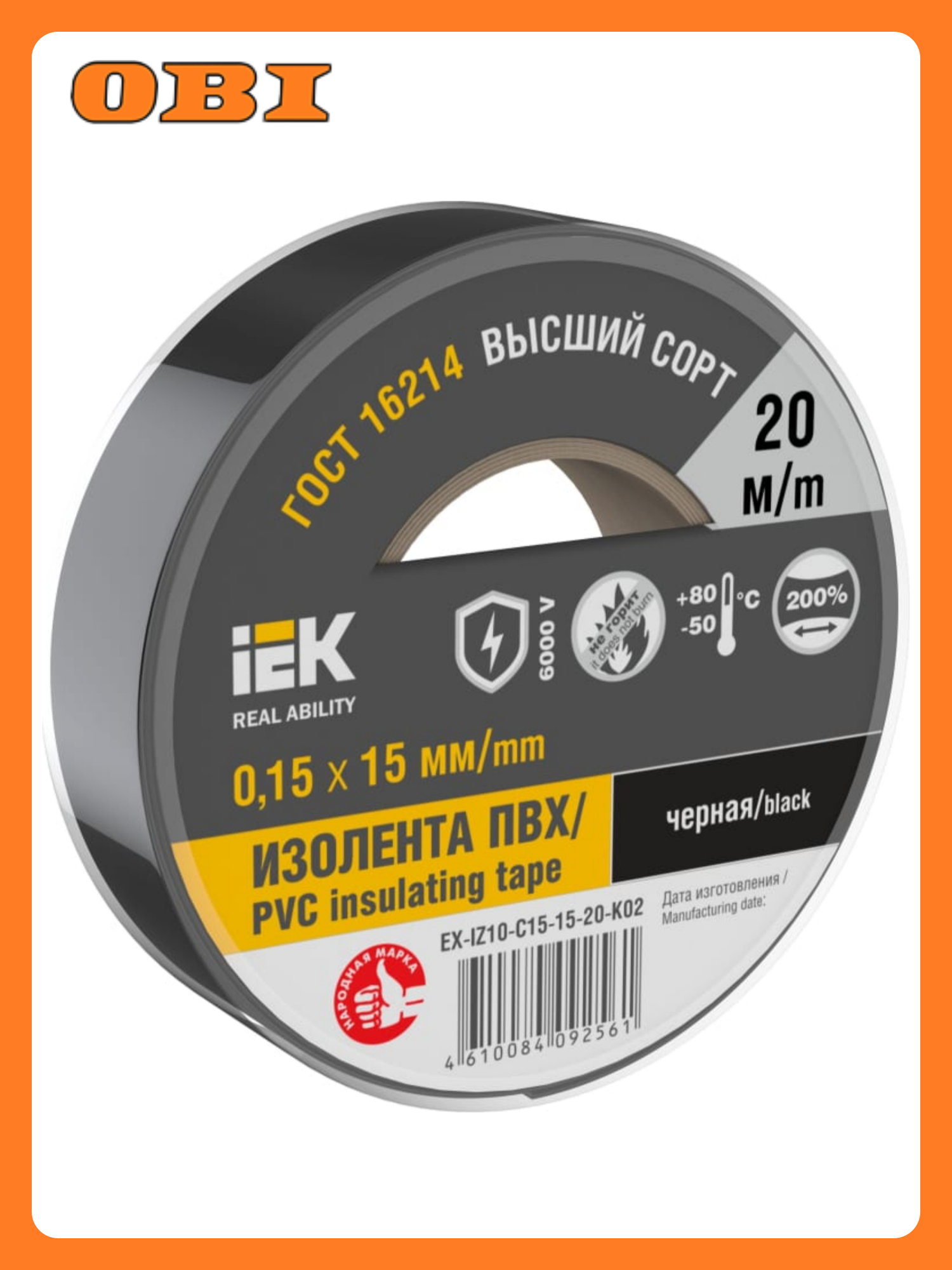 Изолента IEK 0,15х15мм черная 20м