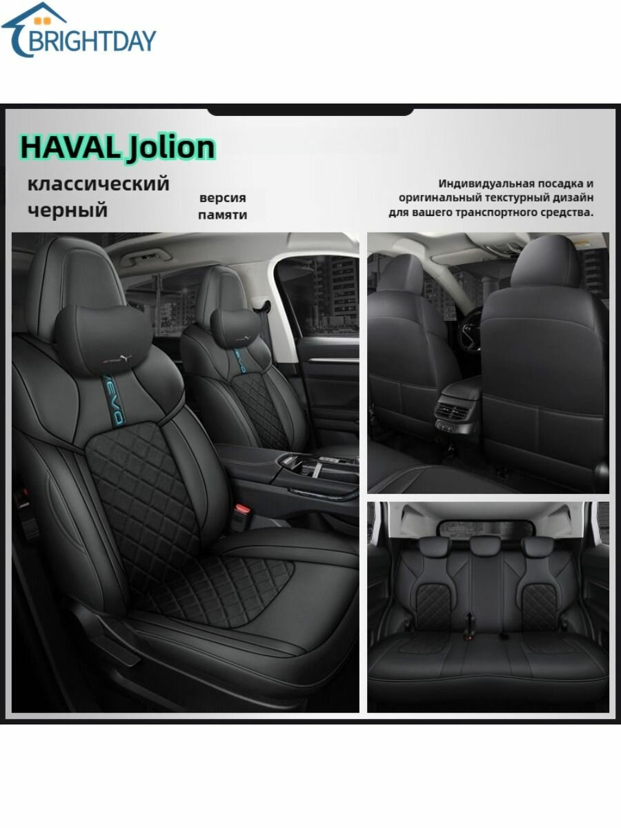 Haval Автомобильный чехол на Салон полностью, Искусственная кожа