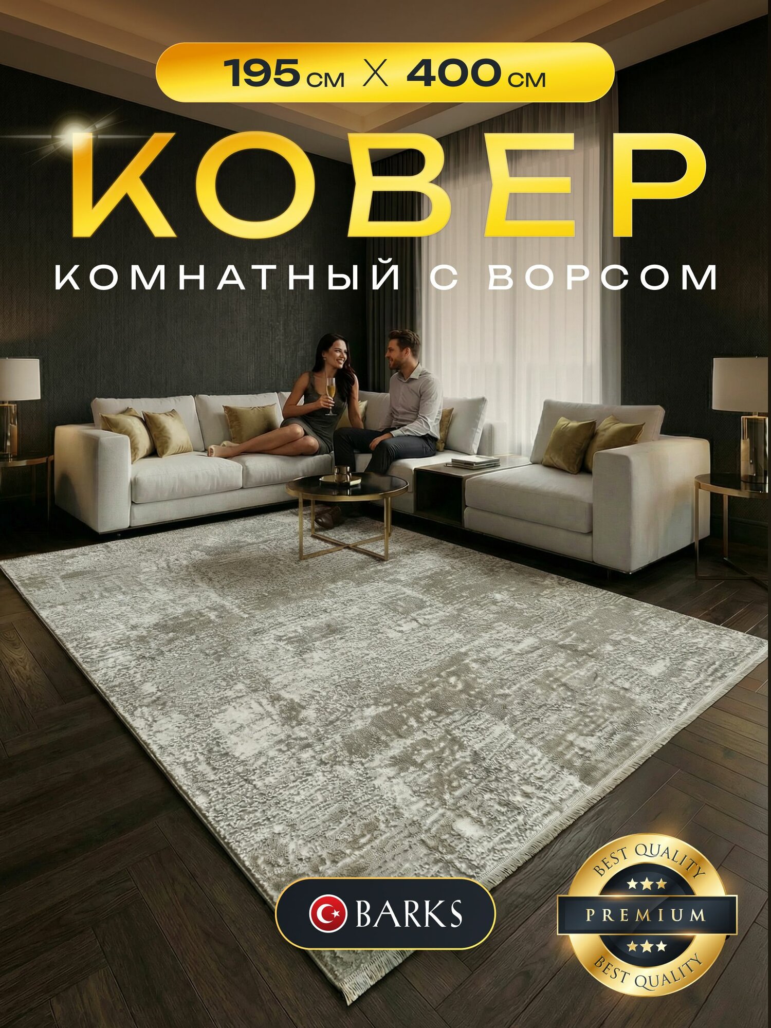 Ковер для комнаты на пол 200x400 см BARKS, кремовый, абстрактный рисунок