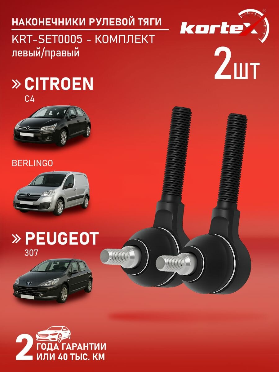 Наконечник рулевой (левый/правый передний) Citroen Ситроен Berlingo C4 Coupe Xsara Xsara Picasso Peugeot Пежо 306 307 Partner JTE161 381710