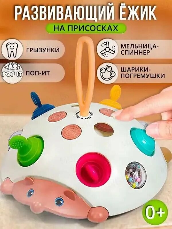 Развивающая игрушка до года для малышей, тактильный Ежик поп ит, сортер