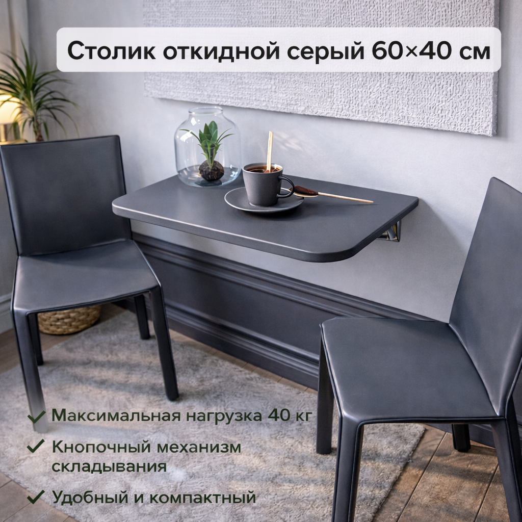 Стол книжка обеденный Откидной стол складной серый столик трансформер книжка раскладной откидной настенный