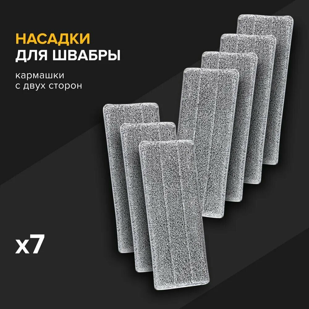 Насадка на швабру "насадки"