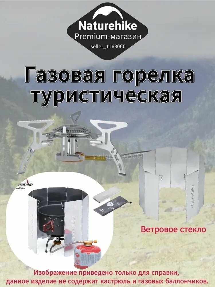 Naturehike Складная походная печь NH21RJ009 Газовая туристическая горелка, С ветровым стеклом (10 кусок)