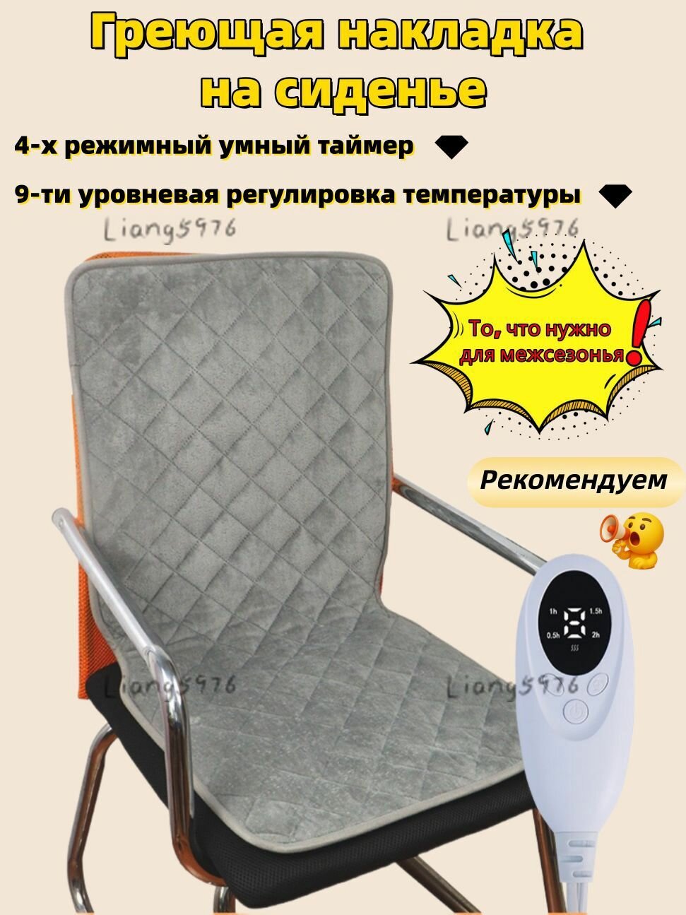 Электрогрелка