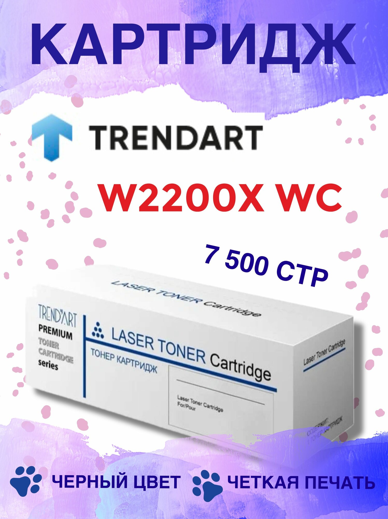 Картридж TrendArt W2200X_WC для HP, черный