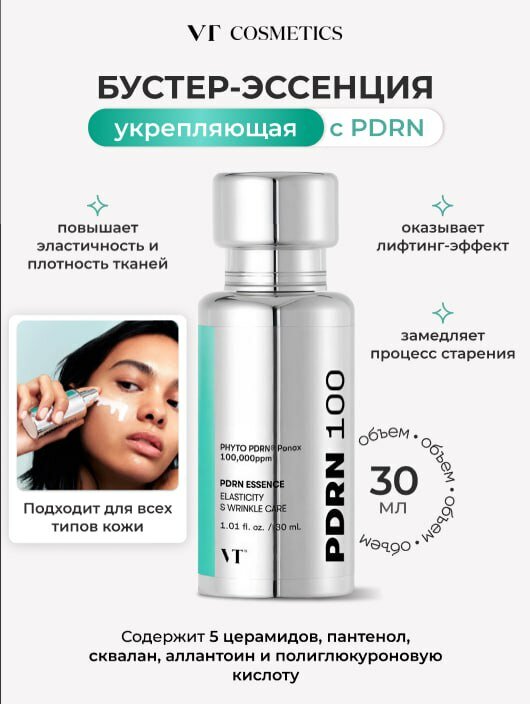 VT Cosmetics Укрепляющая эссенция с экстрактом женьшеня для сияния кожи PDRN Essence 100, 30 мл