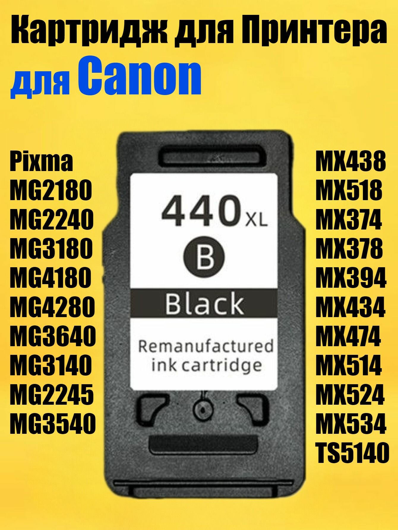 Картридж Canon PG-440XL черный для PIXMA MX374 MX394 MX434 MX454 MX474 MX514