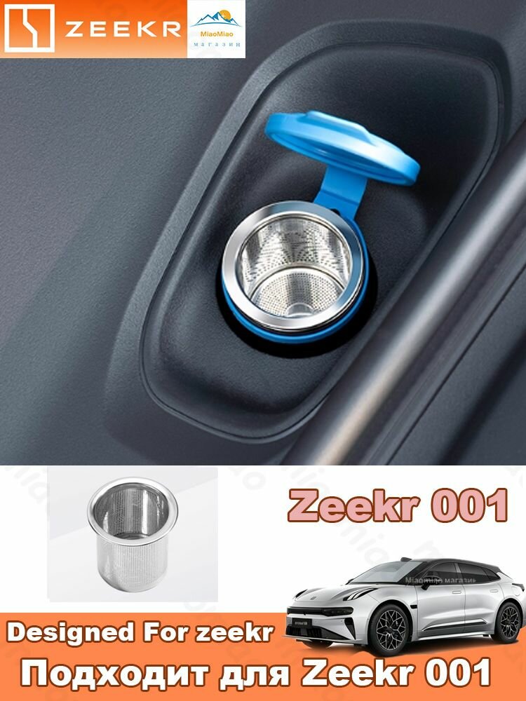 Фильтр для воды стеклоомывателя, Zeekr 001, нержавеющая сталь 304, против засорения, легко чистится, оригинальная форма