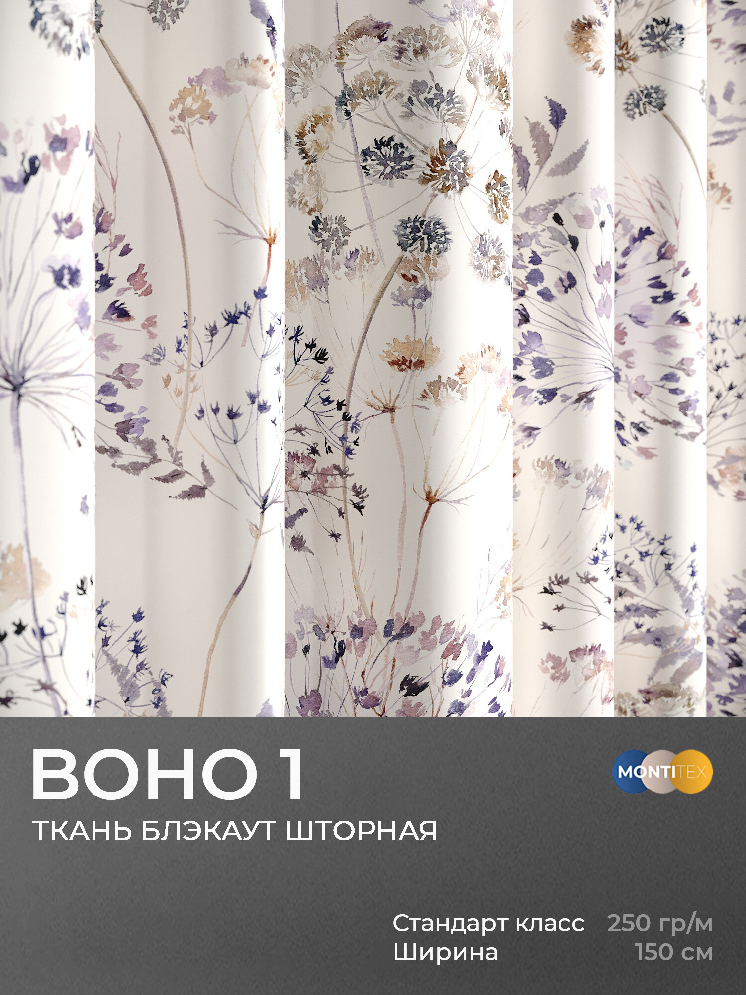 Ткань Блэкаут для пошива штор, Boho 1 интерьерная с рисунком, отрез 1,5х 3,5 м