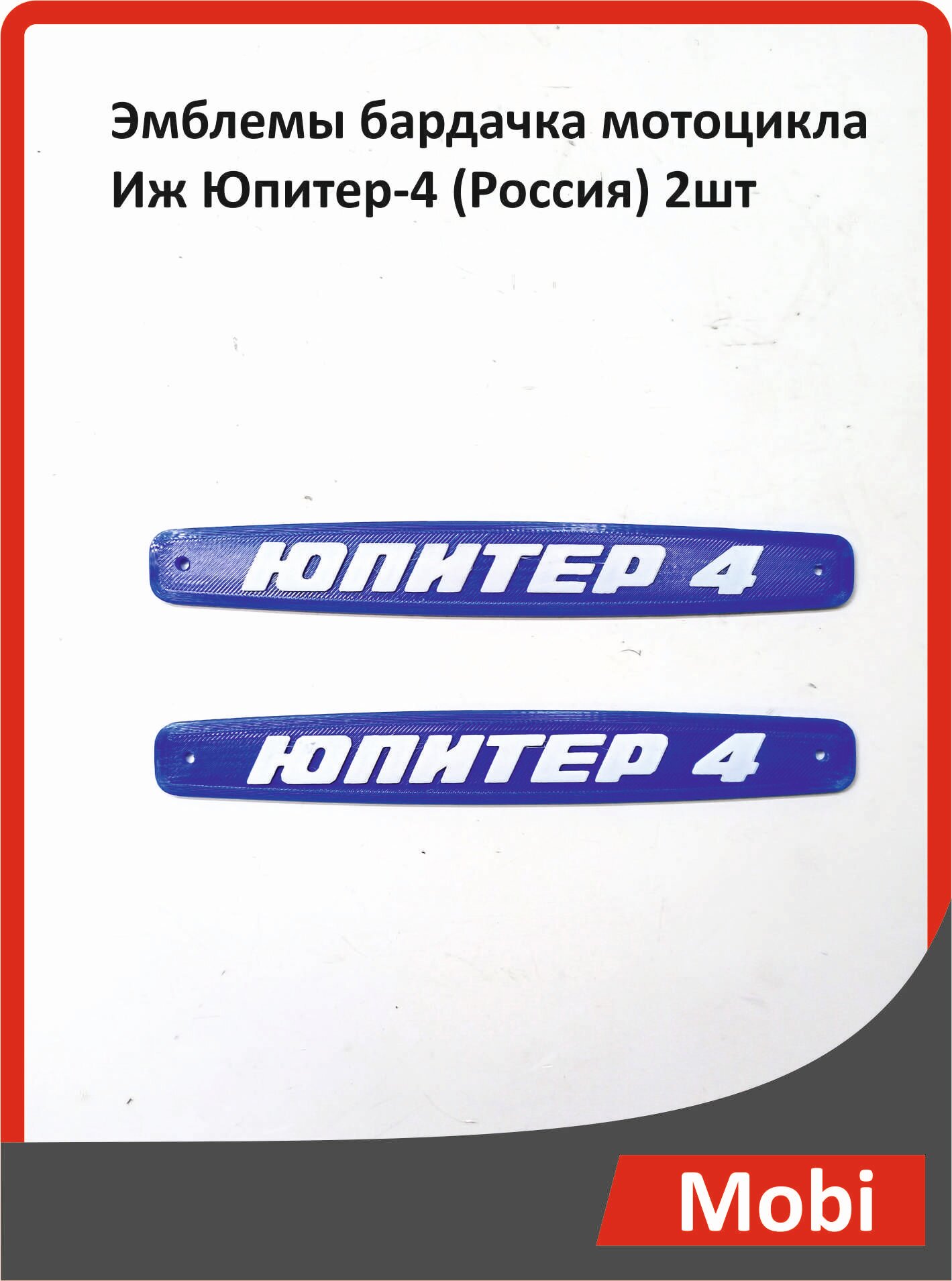 Эмблемы бардачка мотоцикла Иж Юпитер-4 (Россия) 2шт, сине- белые