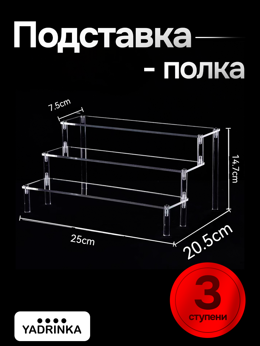 Подставка для украшений