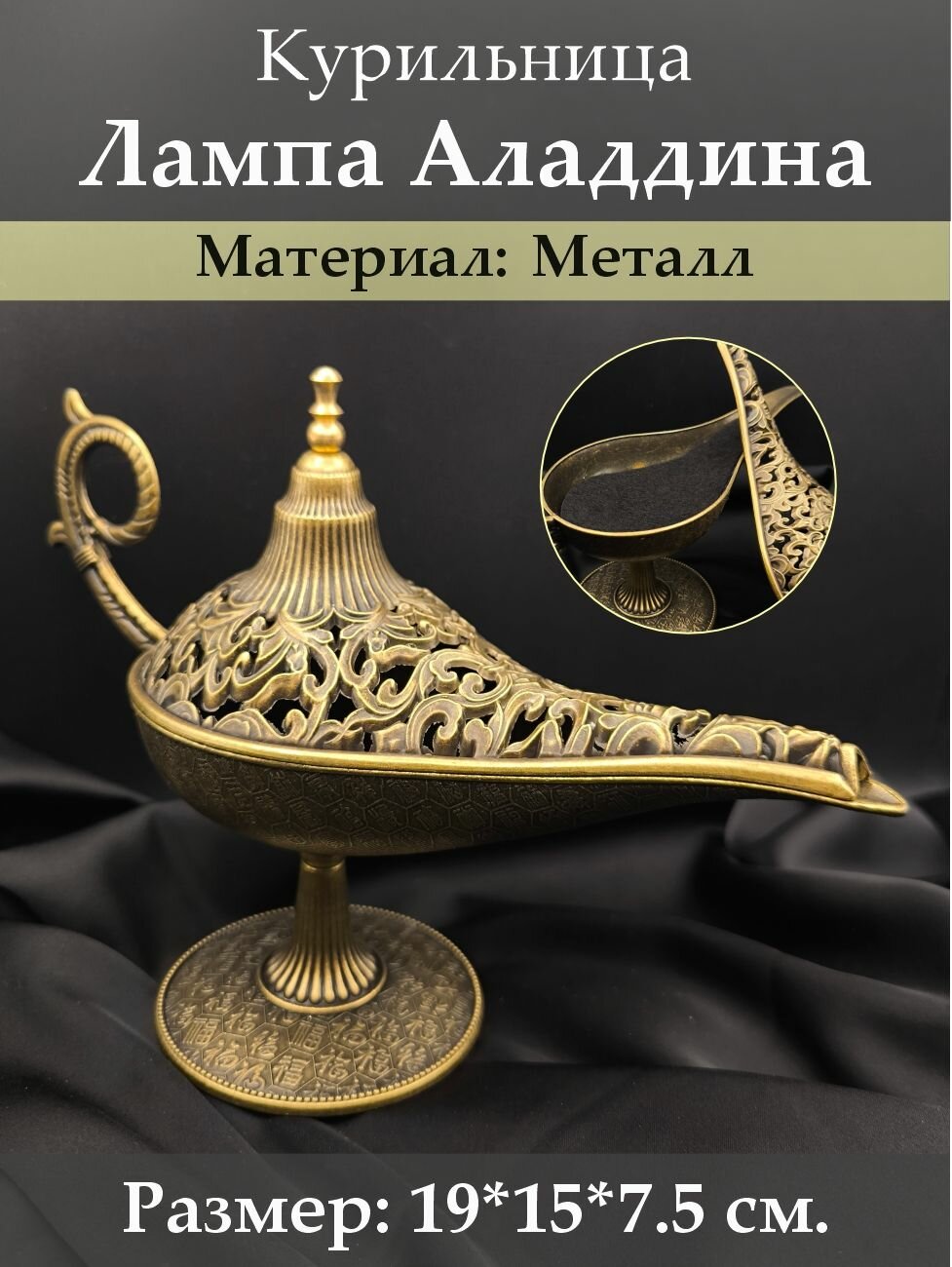 Курильница "Лампа Аладдина" (19*15*7.5 см.)