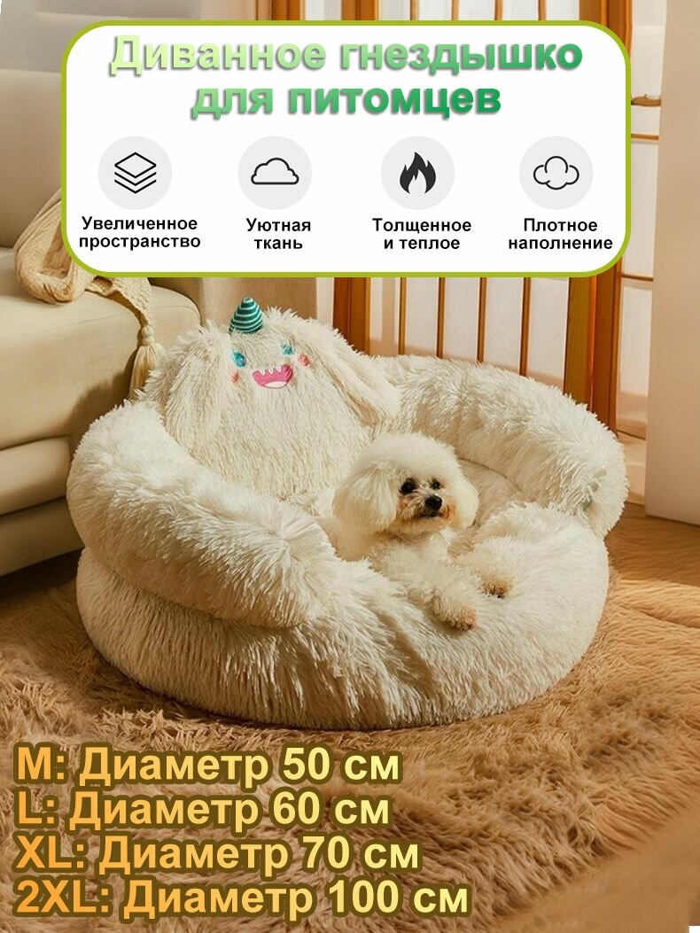 Зимний диван для питомцев силенно утепленный, уютный с чувством безопасности.