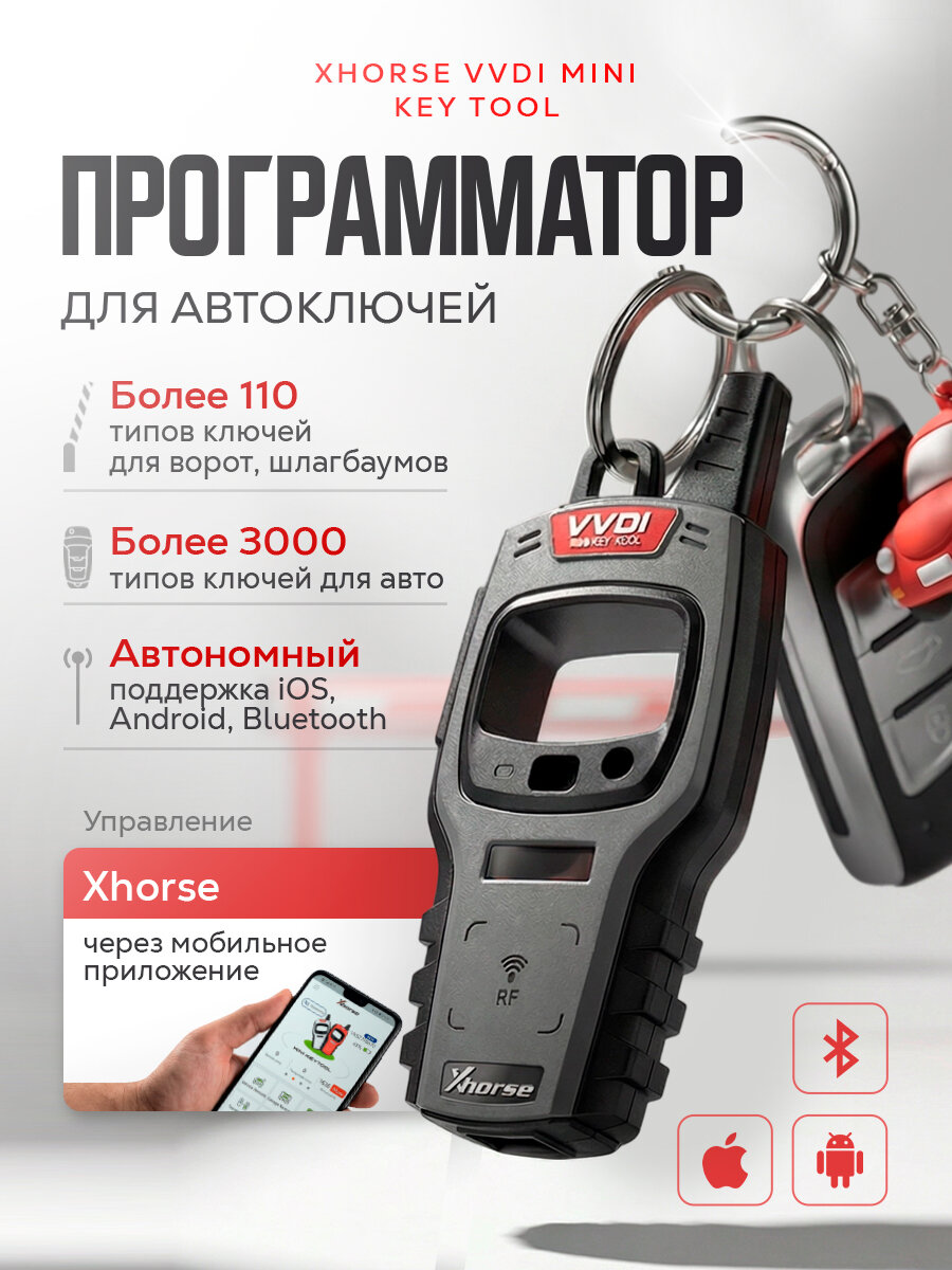 Программатор ключей Xhorse, VVDI Key Tool Mini, Bluetooth, для авто и ворот