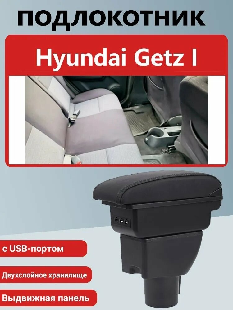 Подлокотник автомобильный