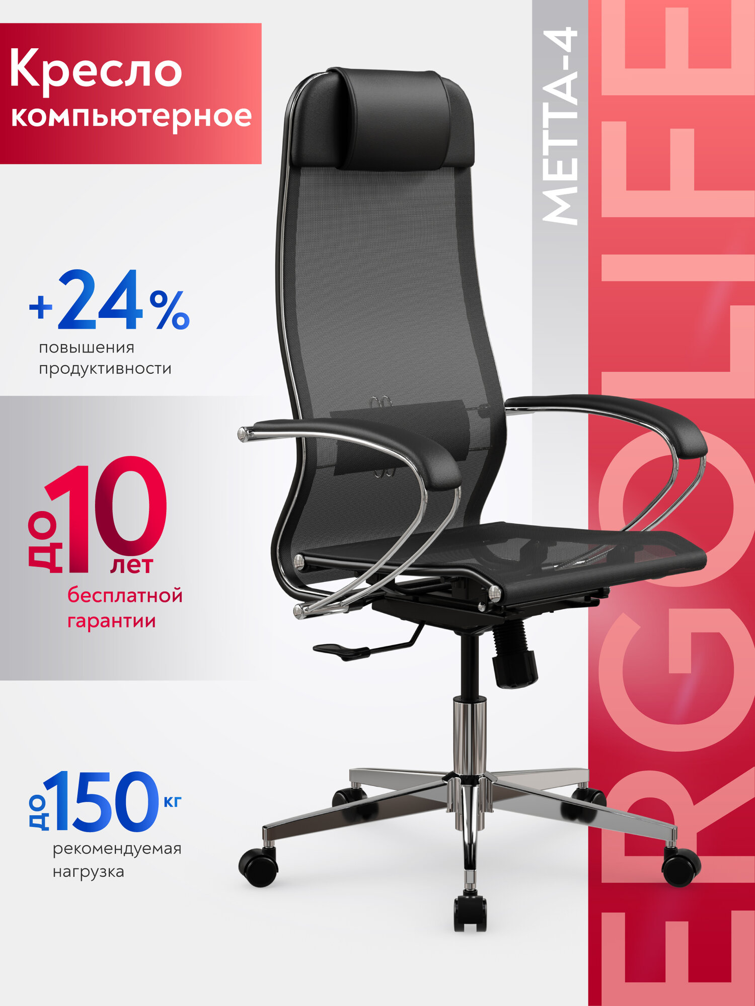 Кресло компьютерное МЕТТА-4/подл.131/осн. Synchro 004, Сетка, Черный