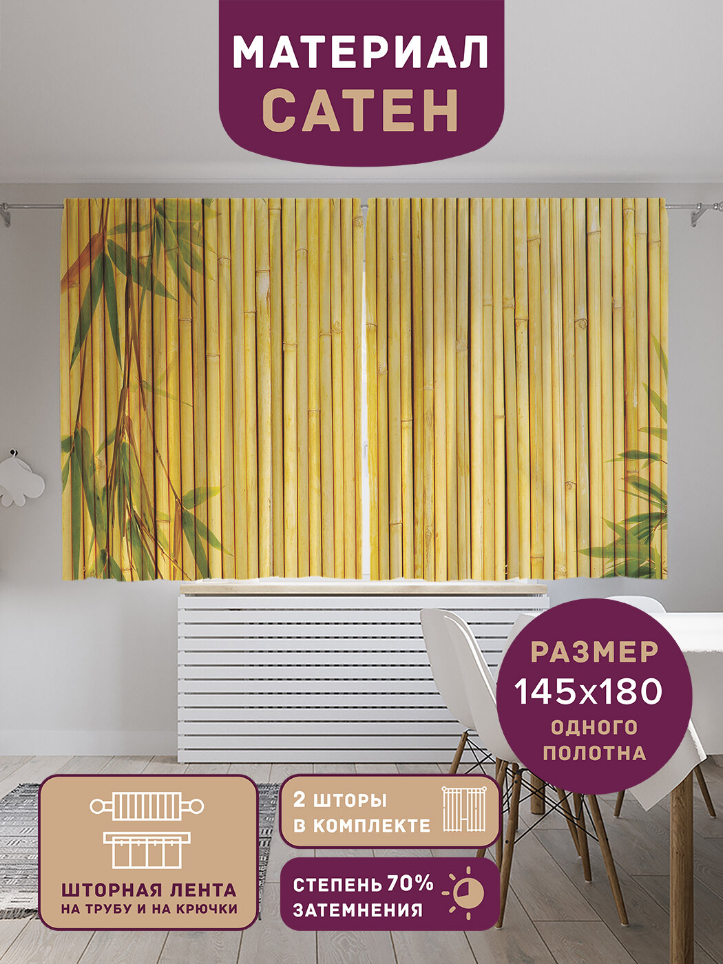 Фотошторы для кухни и спальни "Бамбуковое заграждение с листьями", 2 полотна шириной по 145 см, высота 180 см, JoyArty