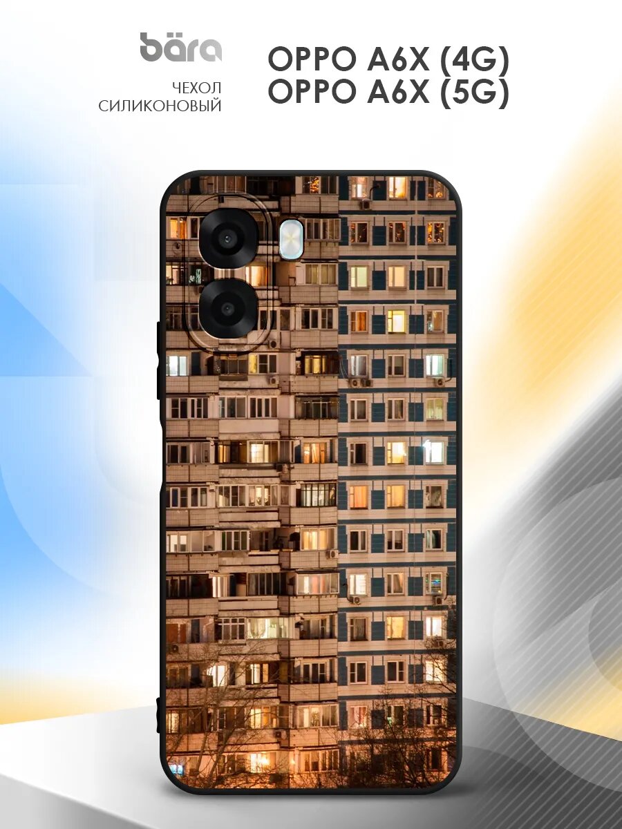 Чехол на Oppo A6X (4G), Oppo A6X (5G), Оппо А6Х (4G), Оппо А6Х (5G), накладка, с рисунком
