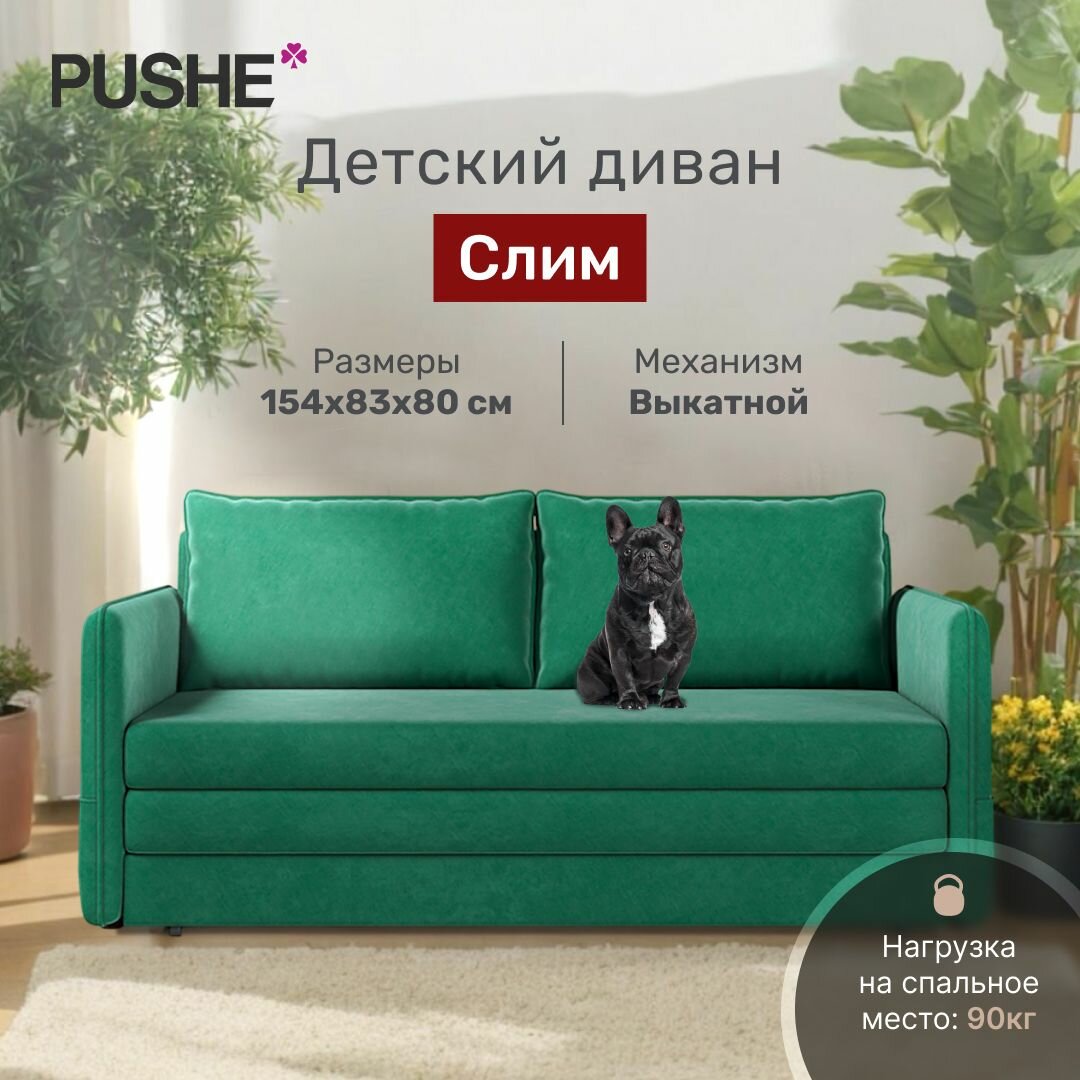 Диван раскладной двухместный 4Home Слим 140, велюр, прямой диван кровать, выкатной, детский, маленький, на кухню