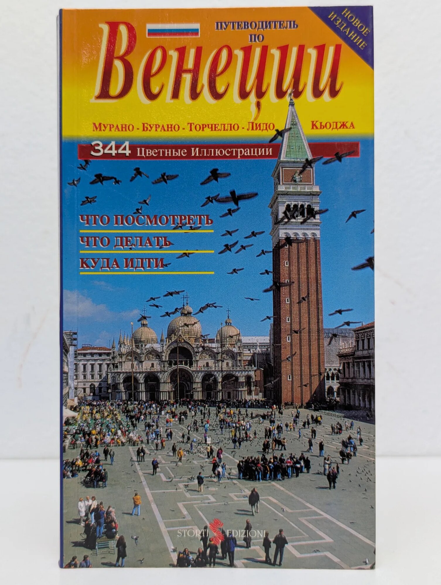 Путеводитель по Венеции Сборник 2003
