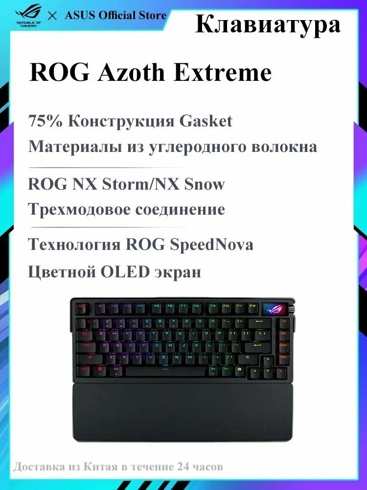 ASUS Игровая клавиатура беспроводная , (ROG NX SNOW), Английская раскладка, черный матовый