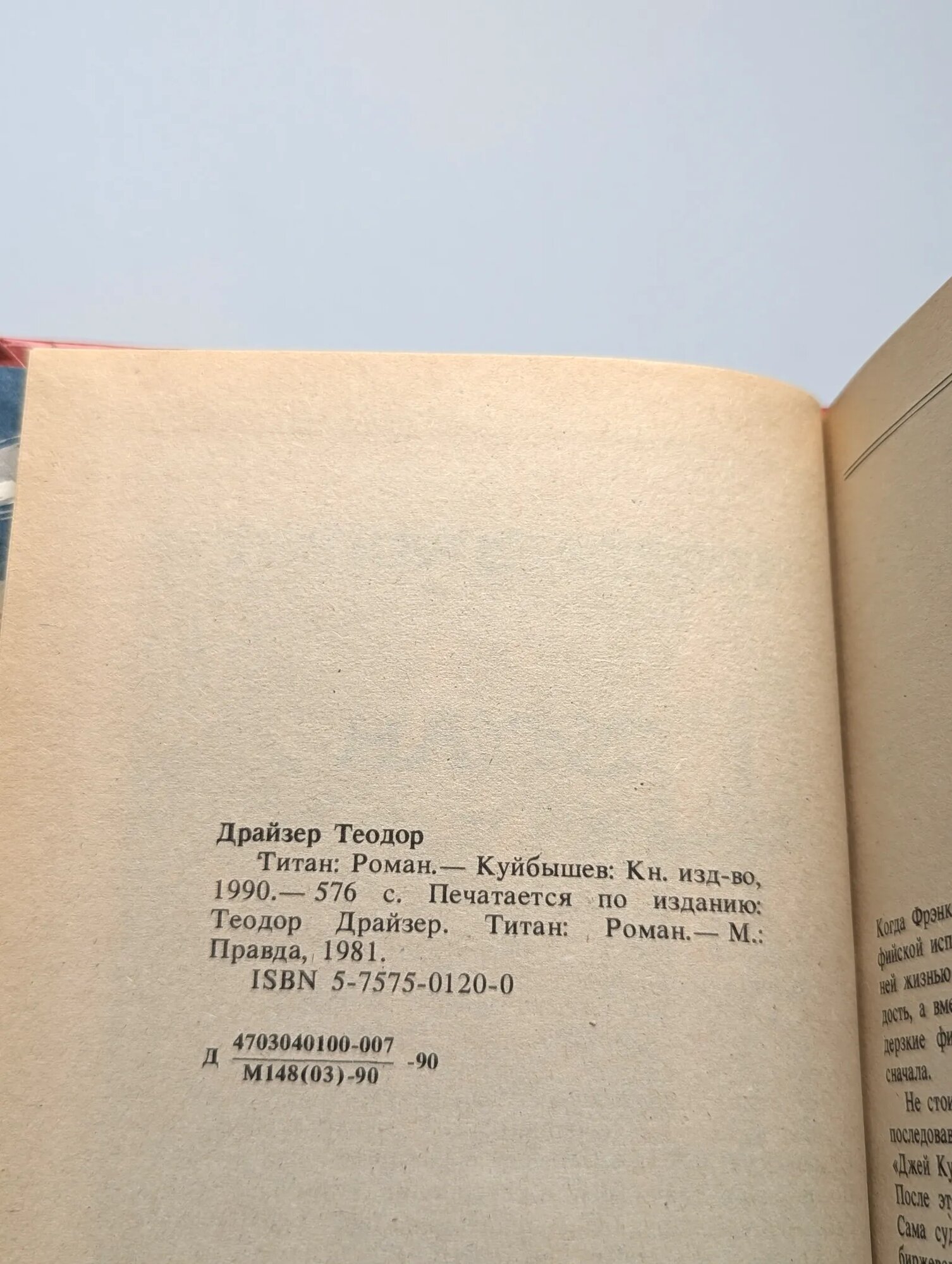 Титан Теодор Драйзер 1981 — фото 1